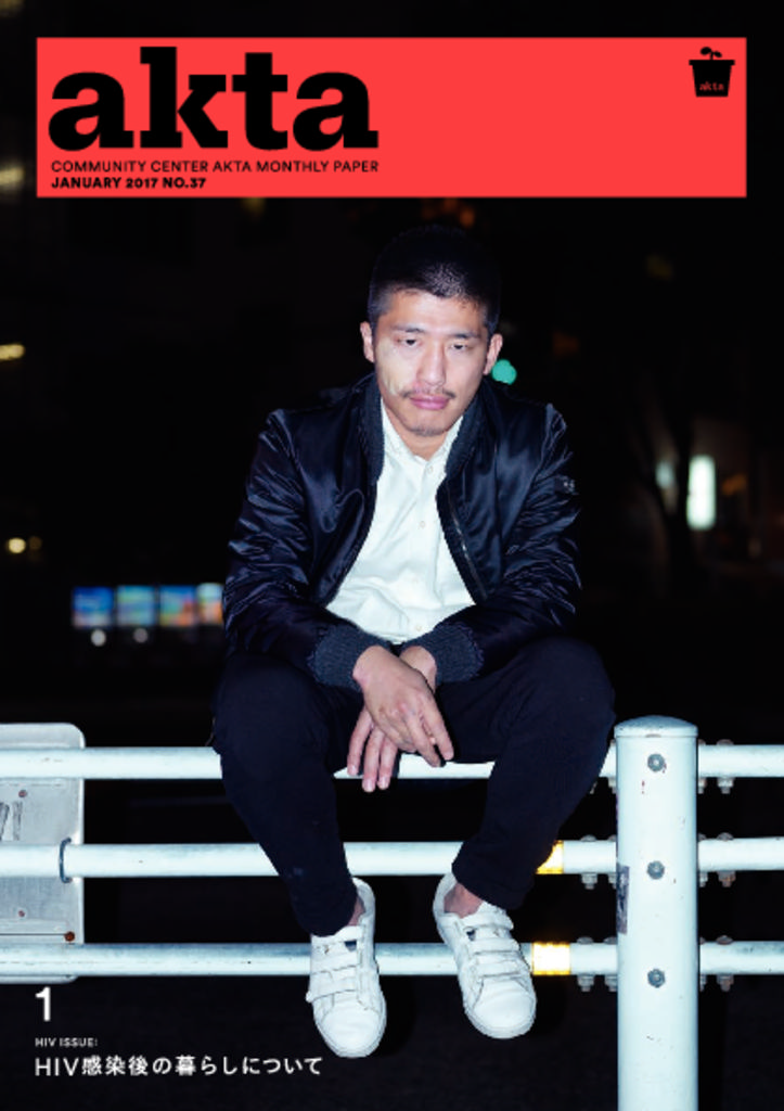 akta MONTHLY PAPER 2017年1月（マンスリー） | akta